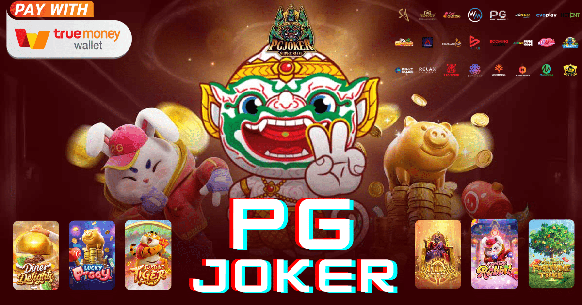 pgjoker เว็บพนันออนไลน์ pgjoker vip เว็บอันดับ 1 มาแรงที่สุด
